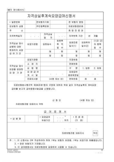 의료보험자격상실후계속요양급여신청서 4대보험 서식 가상드라이브 Iso실행프로그램 최강자 데몬툴즈 다운로드 공식홈페이지