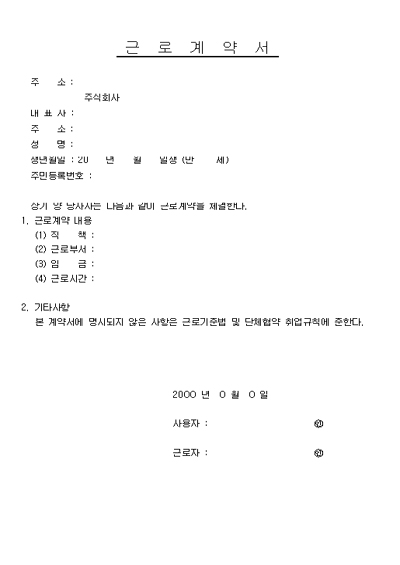 고용계약서1 인사노무 서식 가상드라이브 Iso실행프로그램 최강자 데몬툴즈 다운로드 공식홈페이지