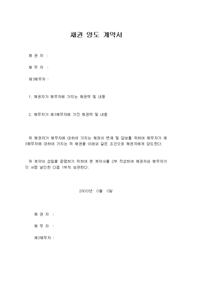 채권양도계약서3 계약서서식 서식 가상드라이브 Iso실행프로그램 최강자 데몬툴즈 다운로드 공식홈페이지