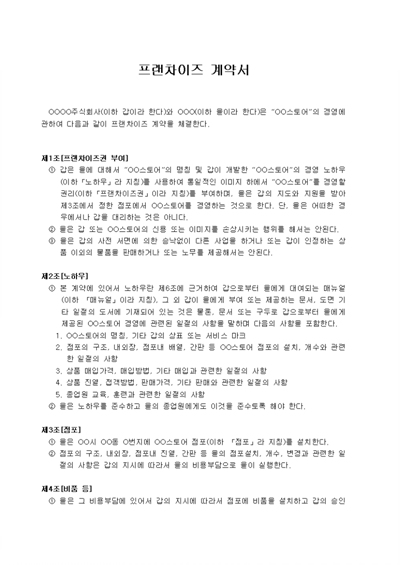 프랜차이즈계약서 1 계약서서식 서식 가상드라이브 Iso실행프로그램 최강자 데몬툴즈 다운로드 공식홈페이지