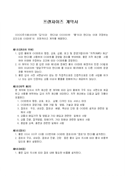 프랜차이즈계약서 3 계약서서식 서식 가상드라이브 Iso실행프로그램 최강자 데몬툴즈 다운로드 공식홈페이지
