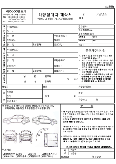 차량임대차계약서렌트카 계약서서식 서식 별툴즈 공식사이트 별툴즈 다운로드 사이트