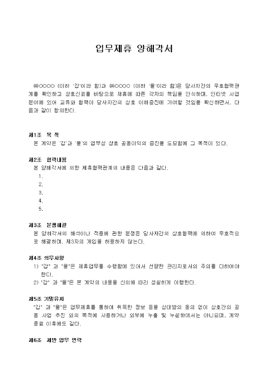 업무제휴협약서 양해각서mou 기타 서식 가상드라이브 Iso실행프로그램 최강자 데몬툴즈 다운로드 공식홈페이지