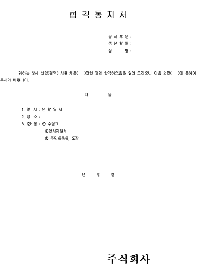 합격통지서1 인사노무 서식 가상드라이브 Iso실행프로그램 최강자 데몬툴즈 다운로드 공식홈페이지