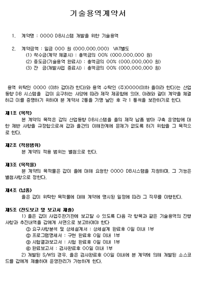 기술용역계약서1 계약서서식 서식 가상드라이브 Iso실행프로그램 최강자 데몬툴즈 다운로드 공식홈페이지