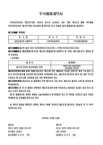 주식매매계약서2 주식어음채권 서식 가상드라이브 Iso실행프로그램 최강자 데몬툴즈 다운로드 공식홈페이지