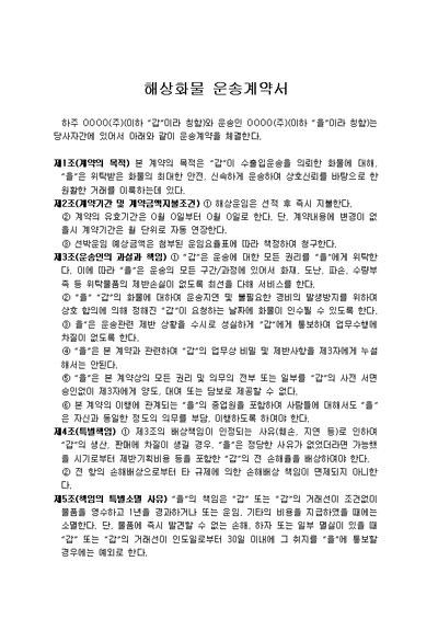 해상화물운송계약서1 계약서서식 서식 가상드라이브 Iso실행프로그램 최강자 데몬툴즈 다운로드 공식홈페이지