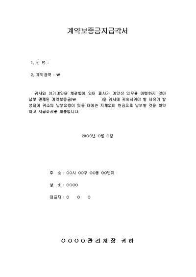 계약보증금지급각서1 계약서서식 서식 가상드라이브 Iso실행프로그램 최강자 데몬툴즈 다운로드 공식홈페이지
