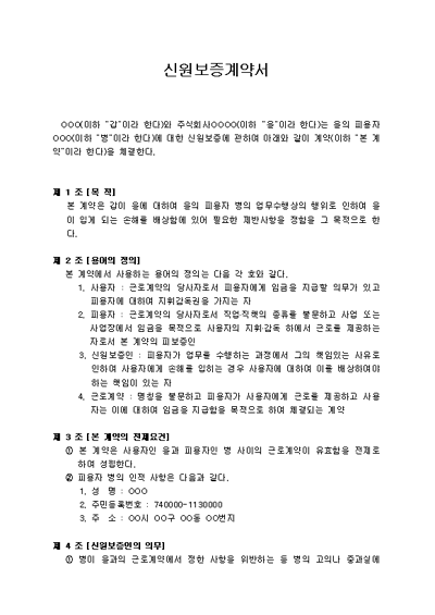 신원보증계약서2 인사노무 서식 가상드라이브 Iso실행프로그램 최강자 데몬툴즈 다운로드 공식홈페이지