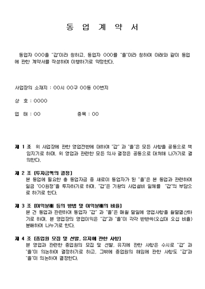 동업계약서 3 계약서서식 서식 가상드라이브 Iso실행프로그램 최강자 데몬툴즈 다운로드 공식홈페이지