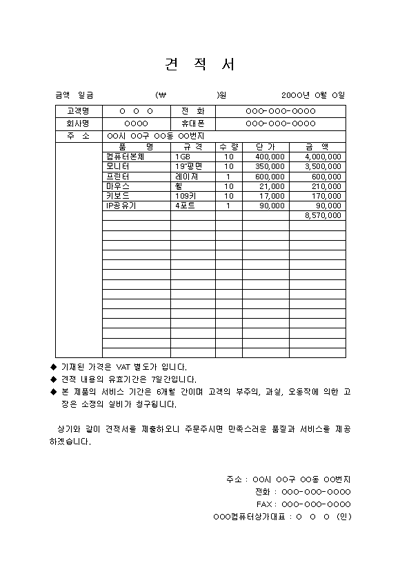 견적서 컴퓨터 컴퓨터it 서식 가상드라이브 Iso실행프로그램 최강자 데몬툴즈 다운로드 공식홈페이지