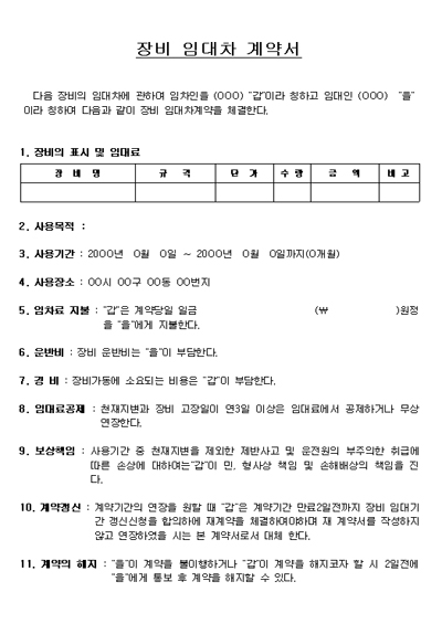 장비임대차계약서3 회사서식 서식·양식 서식 별툴즈 공식사이트 별툴즈 다운로드 사이트