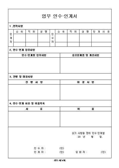 업무인수인계서 인사노무 서식 가상드라이브 Iso실행프로그램 최강자 데몬툴즈 다운로드 공식홈페이지