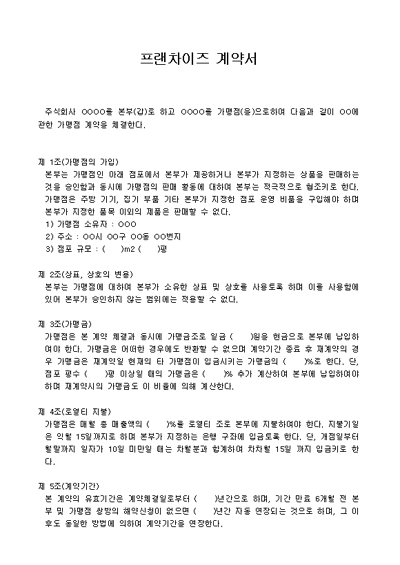 프랜차이즈계약서4 계약서서식 서식 가상드라이브 Iso실행프로그램 최강자 데몬툴즈 다운로드 공식홈페이지