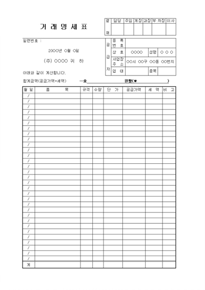 거래명세표 4 거래구매외주 서식 가상드라이브 Iso실행프로그램 최강자 데몬툴즈 다운로드 공식홈페이지