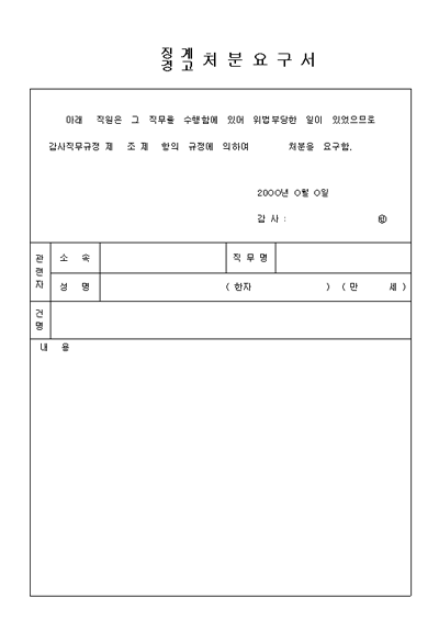 징계경고처분요구서 인사노무 서식 가상드라이브 Iso실행프로그램 최강자 데몬툴즈 다운로드 공식홈페이지