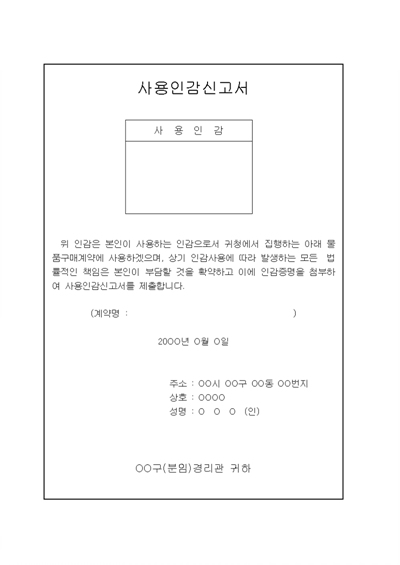 사용인감신고서 거래구매외주 서식 가상드라이브 Iso실행프로그램 최강자 데몬툴즈 다운로드 공식홈페이지