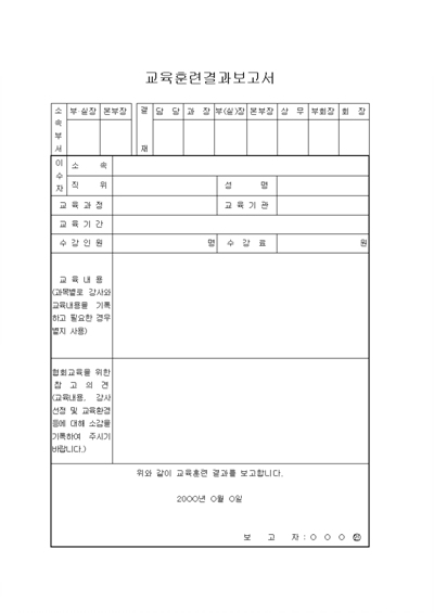 교육훈련결과보고서 교육서식 엑셀서식 서식 화면캡쳐프로그램 안카메라 공식사이트 안카메라 다운로드 사이트