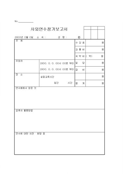 사외연수참가보고서1 인사노무 서식 가상드라이브 Iso실행프로그램 최강자 데몬툴즈 다운로드 공식홈페이지