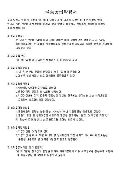 물품공급약정서 거래구매외주 서식 가상드라이브 Iso실행프로그램 최강자 데몬툴즈 다운로드 공식홈페이지