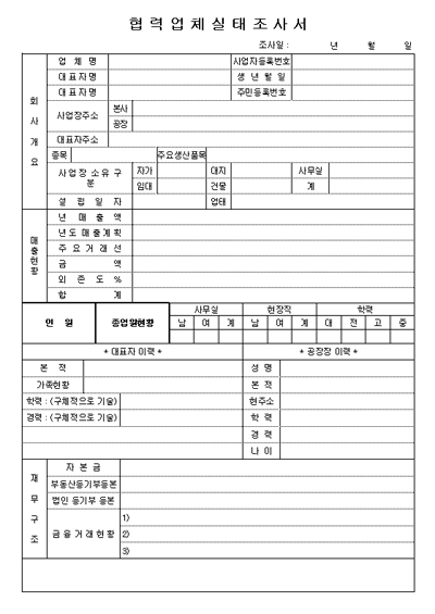조사서 협력업체실태 거래구매외주 서식 가상드라이브 Iso실행프로그램 최강자 데몬툴즈 다운로드 공식홈페이지