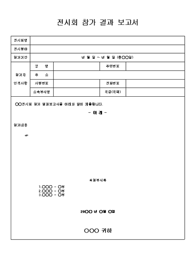 전시회참가결과보고서 인사노무 서식 가상드라이브 Iso실행프로그램 최강자 데몬툴즈 다운로드 공식홈페이지
