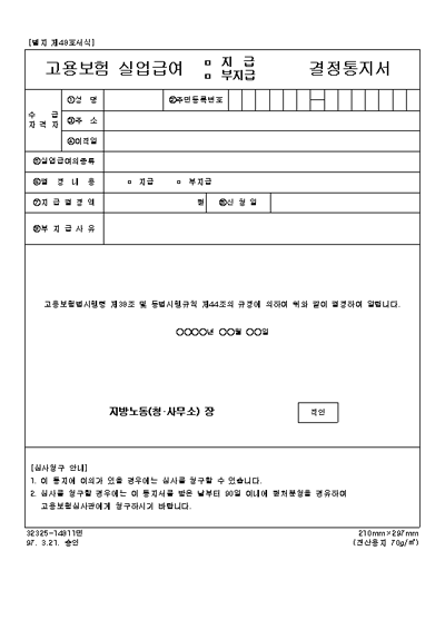 고용보험실업급여지급결정통지서 4대보험 서식 가상드라이브 Iso실행프로그램 최강자 데몬툴즈 다운로드 공식홈페이지