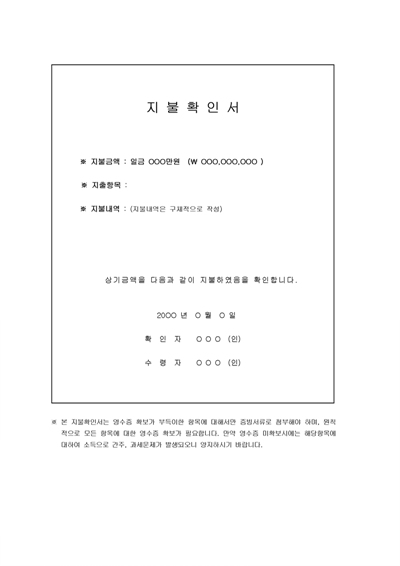 지불확인서 회사서식 서식·양식 서식 화면캡쳐프로그램 안카메라 공식사이트 안카메라 다운로드 사이트 대한민국 1위 무료 화면캡쳐프로그램