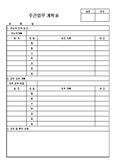 업무계획표일일 주간 월간 기획비서 서식 가상드라이브 Iso실행프로그램 최강자 데몬툴즈 다운로드 공식홈페이지