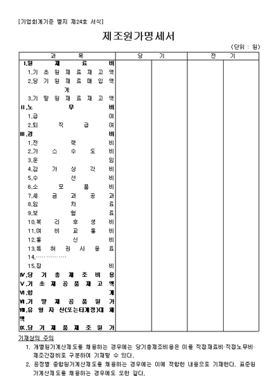 제조원가명세서 2 회사서식 서식·양식 서식 화면캡쳐프로그램 안카메라 공식사이트 안카메라 다운로드 사이트 대한민국 1위 무료 화면캡쳐프로그램