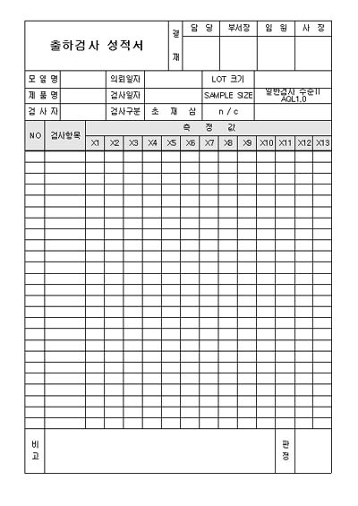 출하검사성적서1 거래구매외주 서식 별툴즈 공식사이트 별툴즈 다운로드 사이트