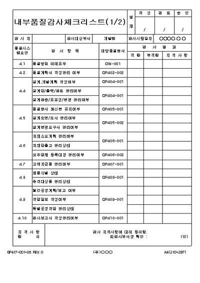 내부품질감사체크리스트 행사샘플 샘플서식 서식 화면캡쳐프로그램 안카메라 공식사이트 안카메라 다운로드 사이트