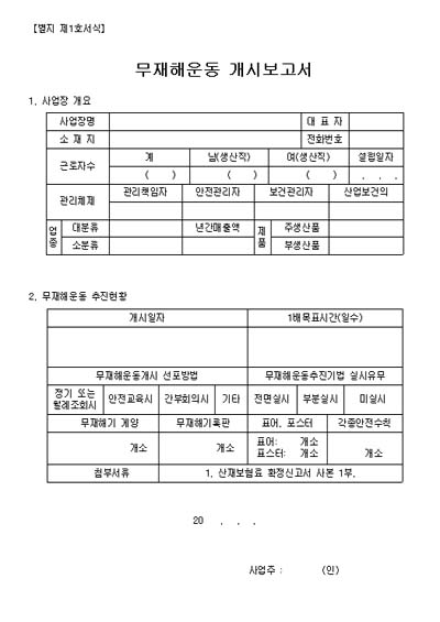 무재해운동 개시보고서 제조생산 서식 가상드라이브 Iso실행프로그램 최강자 데몬툴즈 다운로드 공식홈페이지