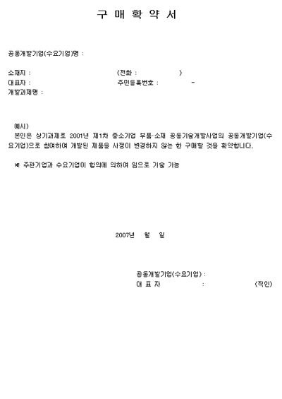 구매확약서 거래구매외주 서식 별툴즈 공식사이트 별툴즈 다운로드 사이트