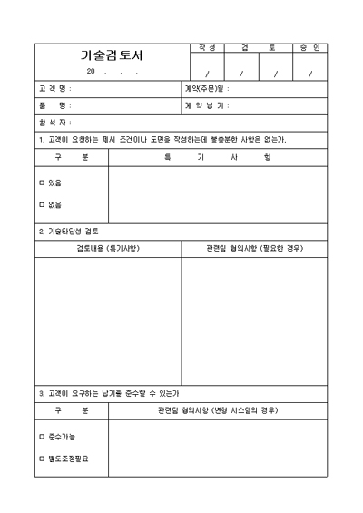 기술검토서 회사서식 서식·양식 서식 바닥툴즈 공식사이트 바닥툴즈 다운로드 사이트