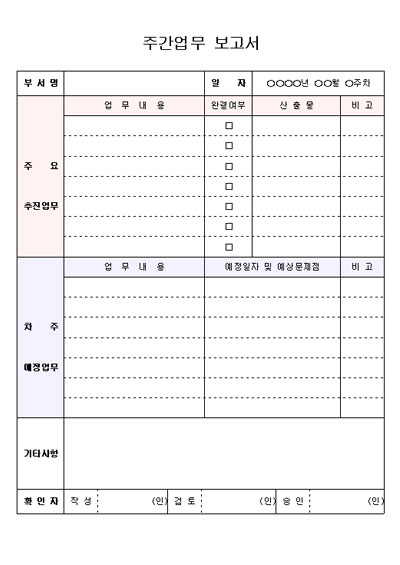 주간업무보고서1 서식 화면캡쳐프로그램 안카메라 공식사이트 안카메라 다운로드 사이트 대한민국 1위 무료 화면
