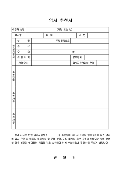 입사 추천서6 인사노무 서식 가상드라이브 Iso실행프로그램 최강자 데몬툴즈 다운로드 공식홈페이지
