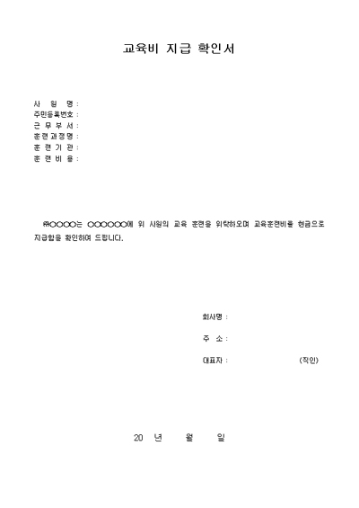 교육비 지급 확인서 회사서식 서식·양식 서식 화면캡쳐프로그램 안카메라 공식사이트 안카메라 다운로드 사이트 대한민국 1위 무료 화면캡쳐프로그램
