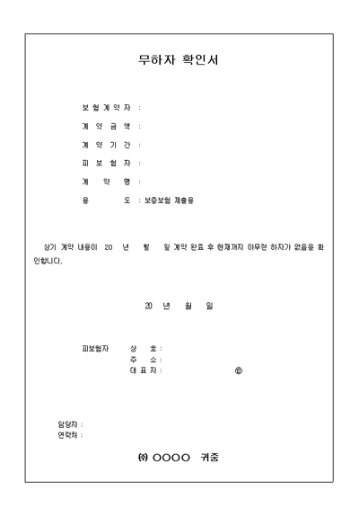 무하자 확인서 회사서식 서식·양식 서식 화면캡쳐프로그램 안카메라 공식사이트 안카메라 다운로드 사이트