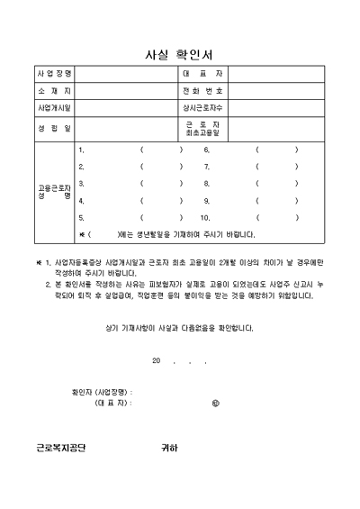 사업주 사실 확인서 관리 서식 화면캡쳐프로그램 안카메라 공식사이트 안카메라 다운로드 사이트 대한민국 1위