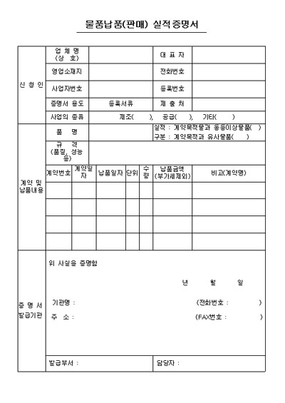 물품납품실적증명서 거래구매외주 서식 가상드라이브 Iso실행프로그램 최강자 데몬툴즈 다운로드 공식홈페이지