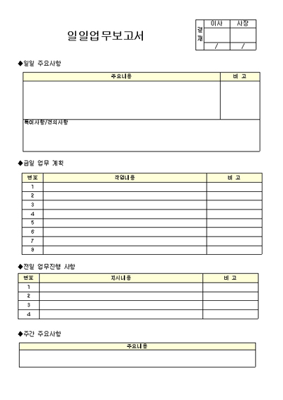 일일업무보고서 총무서무 서식 가상드라이브 Iso실행프로그램 최강자 데몬툴즈 다운로드 공식홈페이지