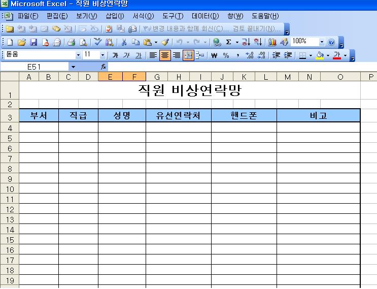비상연락망 회사서식 엑셀서식 서식 화면캡쳐프로그램 안카메라 공식사이트 안카메라 다운로드 사이트 대한민국 1위 무료 화면캡쳐프로그램