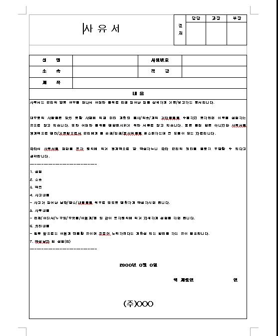 사유서작성법 회사서식 서식·양식 서식 화면캡쳐프로그램 안카메라 공식사이트 안카메라 다운로드 사이트