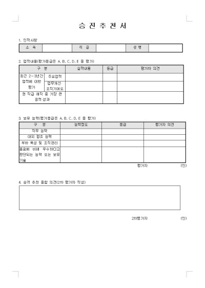 승진 추천서 인사노무 서식 가상드라이브 Iso실행프로그램 최강자 데몬툴즈 다운로드 공식홈페이지