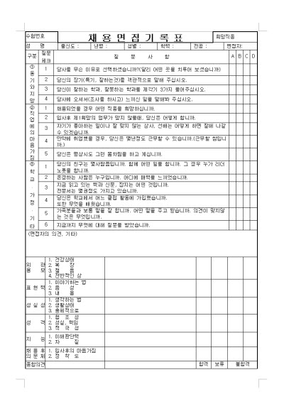 채용 면접 기록표 인사노무 서식 가상드라이브 Iso실행프로그램 최강자 데몬툴즈 다운로드 공식홈페이지