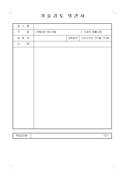 기술검토 의견서 경영관련 서식 가상드라이브 Iso실행프로그램 최강자 데몬툴즈 다운로드 공식홈페이지