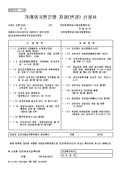 거래외국환은행지정변경신청서 수출입무역 서식 가상드라이브 Iso실행프로그램 최강자 데몬툴즈 다운로드 공식홈페이지