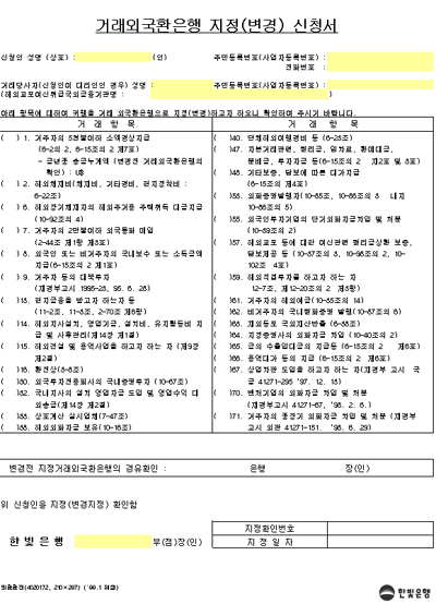 거래외국환은행지정신청서 수출입무역 서식 가상드라이브 Iso실행프로그램 최강자 데몬툴즈 다운로드 공식홈페이지