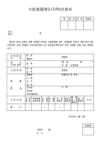 수입화물대도tr신청서 수출입무역 서식 가상드라이브 Iso실행프로그램 최강자 데몬툴즈 다운로드 공식홈페이지